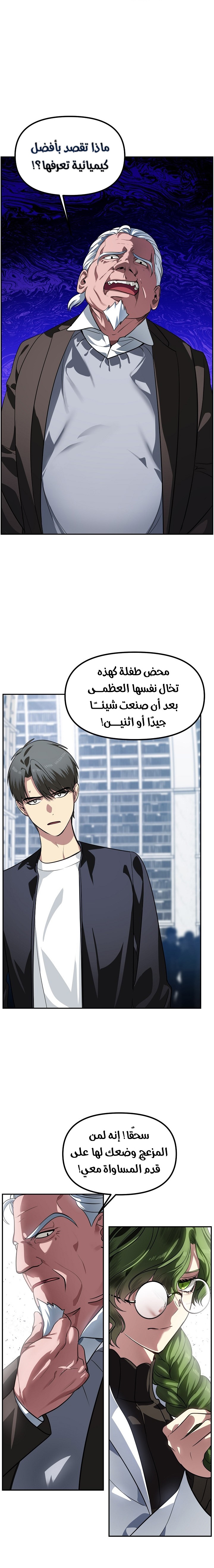 SSS-Class Suicide Hunter الفصل 52 مترجم