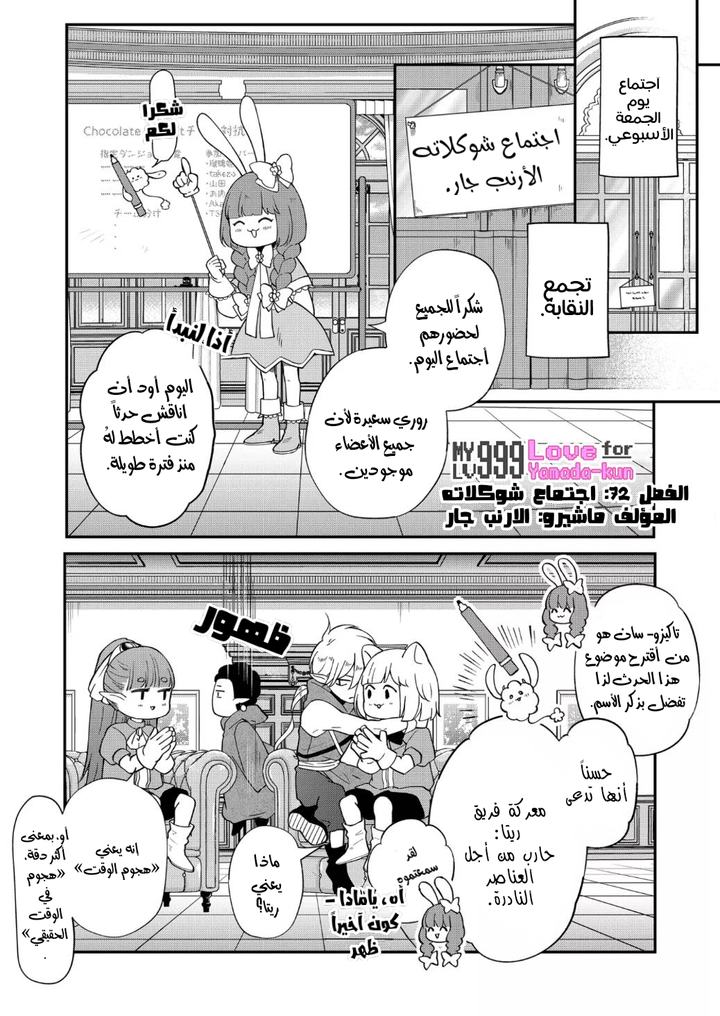 Yamada-kun to Lv999 no Koi wo Suru الفصل 72 مترجم